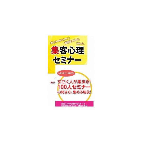 【発売日：2016年07月08日】趣味教養 (石武丈嗣)/継続的に100人規模のセミナーを開くための集客心理DVDセット、メディア：DVD、発売日：2016/07/08、商品コード：RAB-1047、JANコード/ISBNコード：45731...