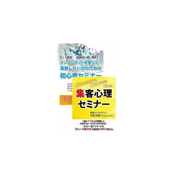 【発売日：2016年10月07日】趣味教養/インターネット初心者でも大丈夫! 集客術を学ぶDVDセット、メディア：DVD、発売日：2016/10/07、商品コード：RAB-1064、JANコード/ISBNコード：4573143310627