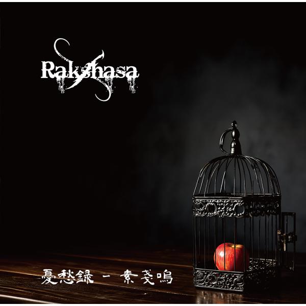 【発売日：2026年10月07日】Rakshasa/憂愁録 - 素戔嗚、メディア：CDA、発売日：2026/10/07、商品コード：RADC-165、JANコード/ISBNコード：4573697696413