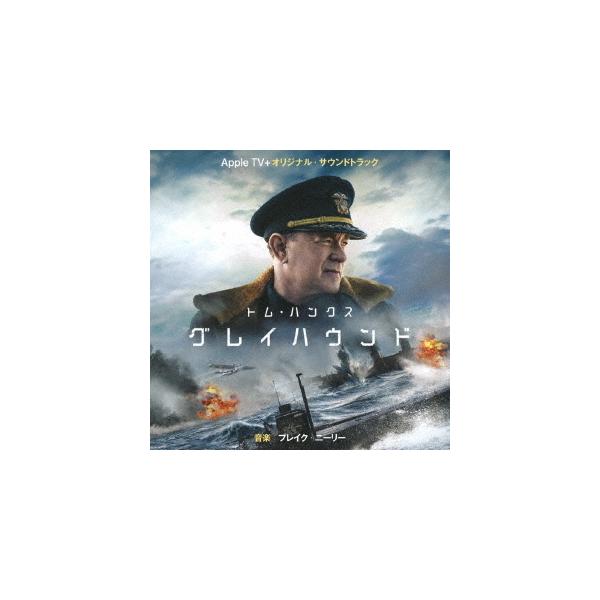 【発売日：2020年10月21日】サントラ (音楽: ブレイク・ニーリー)/グレイハウンド、メディア：CDA、発売日：2020/10/21、商品コード：RBCP-3380、JANコード/ISBNコード：4545933133808