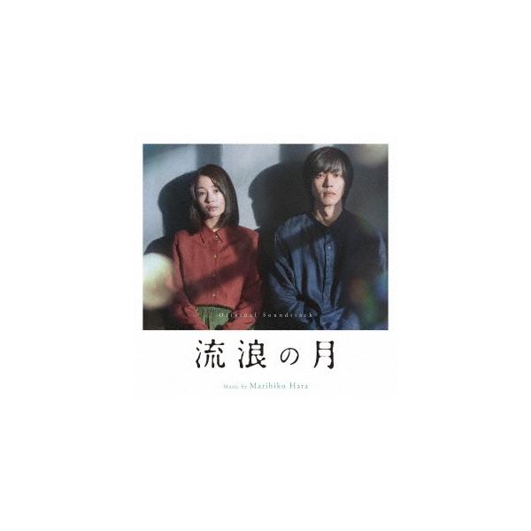 【発売日：2022年05月06日】サントラ (音楽: 原摩利彦)/オリジナル・サウンドトラック 流浪の月、メディア：CDA、発売日：2022/05/06、商品コード：RBCP-3428、JANコード/ISBNコード：4545933134287