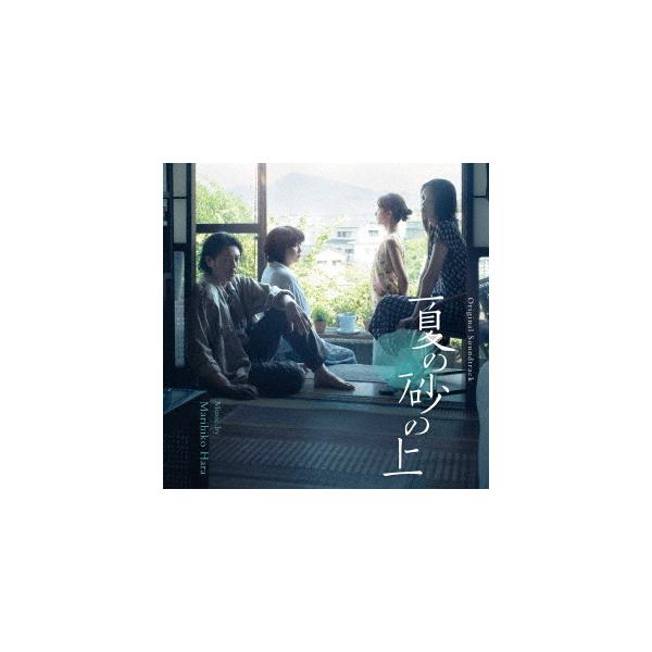 【発売日：2025年07月02日】サントラ (音楽: 原摩利彦)/オリジナル・サウンドトラック 映画『夏の砂の上』、メディア：CDA、発売日：2025/07/02、商品コード：RBCP-3589、JANコード/ISBNコード：4545933...