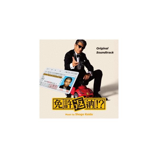 【発売日：2026年06月17日】サントラ (音楽: 海田庄吾)/オリジナル・サウンドトラック 免許返納!?、メディア：CDA、発売日：2026/06/17、商品コード：RBCP-3636、JANコード/ISBNコード：4545933136366