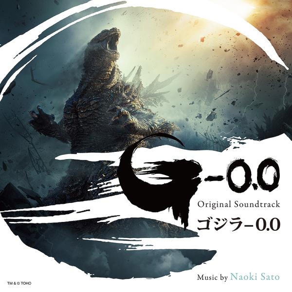【発売日：2026年11月04日】サントラ (音楽: 佐藤直紀)/ゴジラ-0.0、メディア：CDA、発売日：2026/11/04、商品コード：RBCP-3648、JANコード/ISBNコード：4545933136489