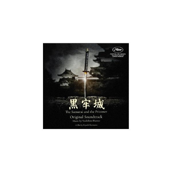 【発売日：2026年06月19日】サントラ (音楽: 半野喜弘)/オリジナル・サウンドトラック 黒牢城/The Samurai and the Prisoner、メディア：CDA、発売日：2026/06/19、商品コード：RBCP-5887...