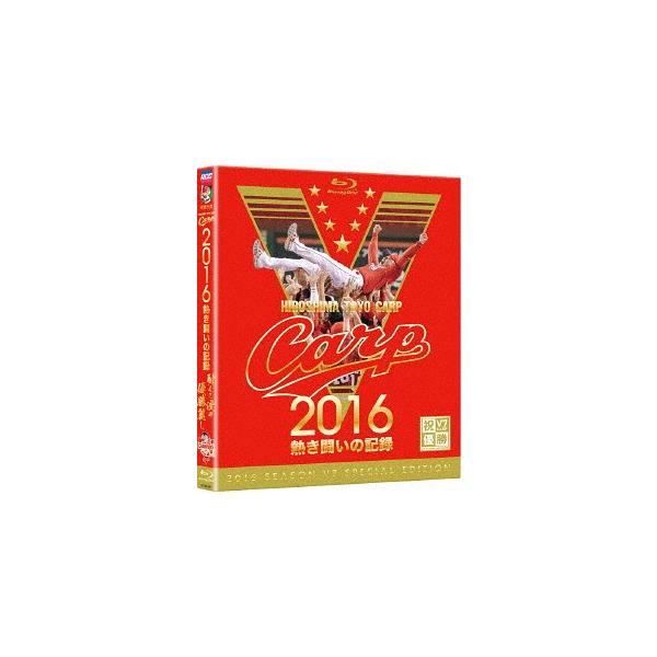 【発売日：2016年12月07日】スポーツ/CARP2016熱き闘いの記録 V7記念特別版 〜耐えて涙の優勝麗し〜、メディア：Blu-ray、発売日：2016/12/07、商品コード：RCCBD-1、JANコード/ISBNコード：45622...