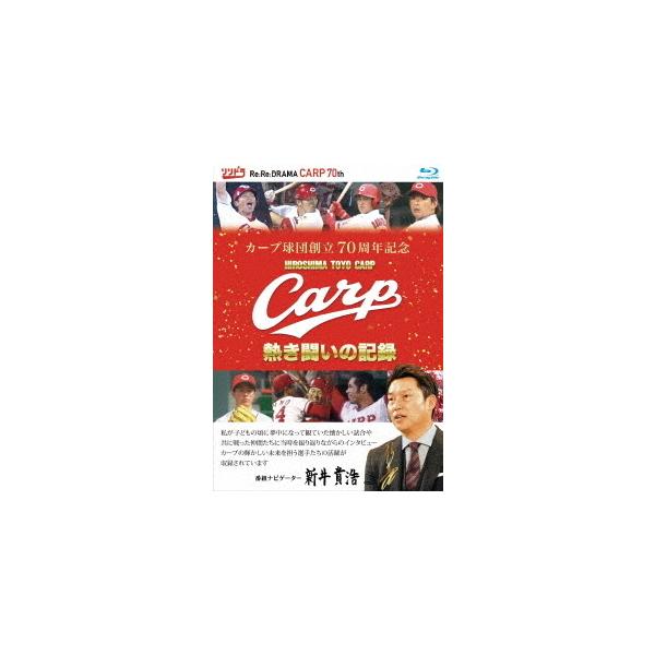 【発売日：2020年11月13日】スポーツ/カープ球団創立70周年記念 CARP熱き闘いの記録、メディア：Blu-ray、発売日：2020/11/13、商品コード：RCCBD-6、JANコード/ISBNコード：4562237250871