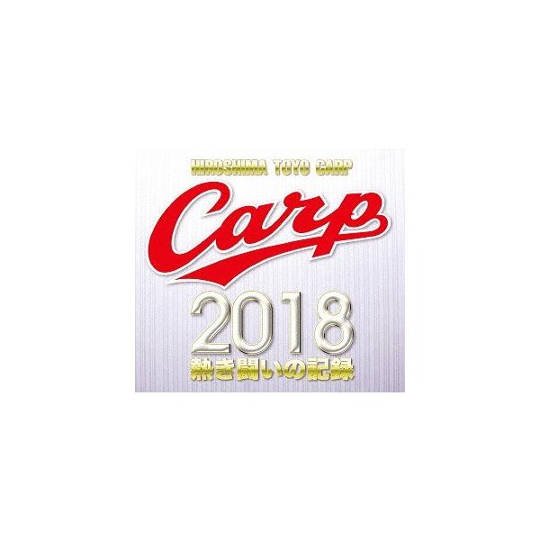 【発売日：2019年01月18日】スポーツ/CARP2018熱き闘いの記録 V9特別記念版 〜広島とともに〜、メディア：DVD、発売日：2019/01/18、商品コード：RCCDVD-33、JANコード/ISBNコード：4562237250802