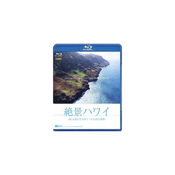 【発売日：2017年11月10日】BGV/絶景ハワイ 海と大地が生み出すハワイ4島の奇跡 Amazing Views of the Four Main Islands of Hawaii、メディア：Blu-ray、発売日：2017/11/1...