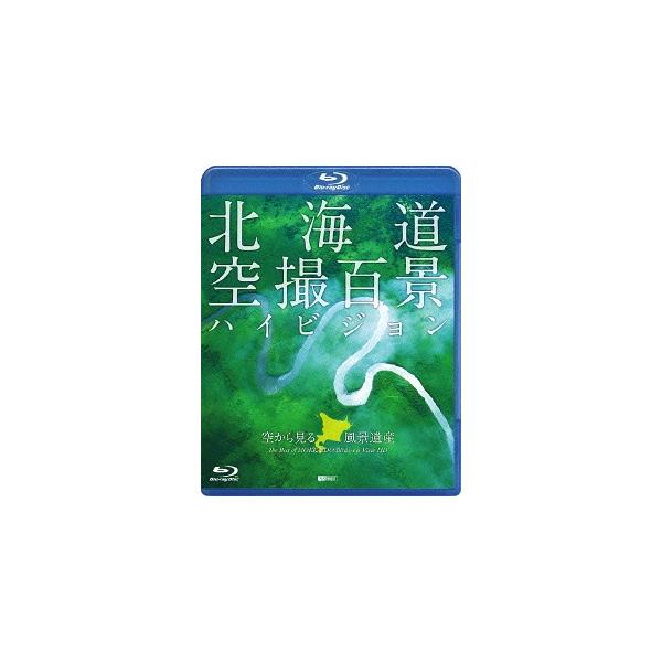 【発売日：2012年03月08日】BGV/シンフォレストBlu-ray 北海道「空撮百景」ハイビジョン 空から見る風景遺産 The Best of HOKKAIDO Bird's-eye View HD [Blu-ray]、メディア：Blu...