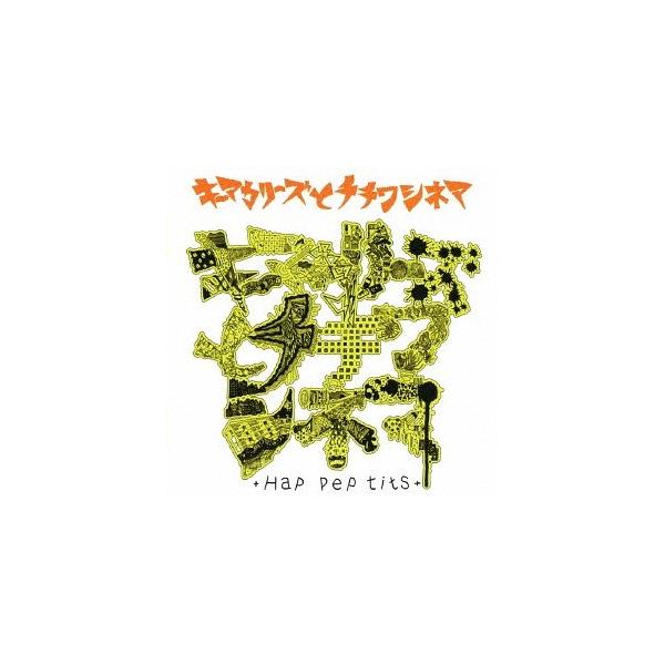 【発売日：2019年01月23日】キーマカリーズとチチワシネマ/Hap pep tits、メディア：CDA、発売日：2019/01/23、商品コード：RDTR-8、JANコード/ISBNコード：4526180473145