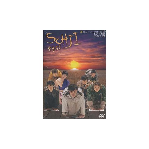 【発売日：2008年04月25日】趣味教養/SOHJI・そうぢ!、メディア：DVD、発売日：2008/04/25、商品コード：RFD-1095、JANコード/ISBNコード：4571156821277