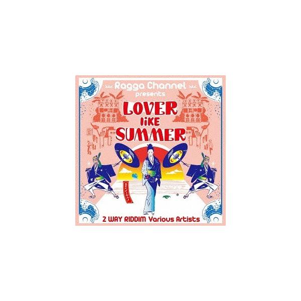 【発売日：2018年10月03日】オムニバス/Lover Like Summer 〜夏の様な二人〜 2WAY RIDDIM、メディア：CDA、発売日：2018/10/03、商品コード：RGCH-5、JANコード/ISBNコード：458940...