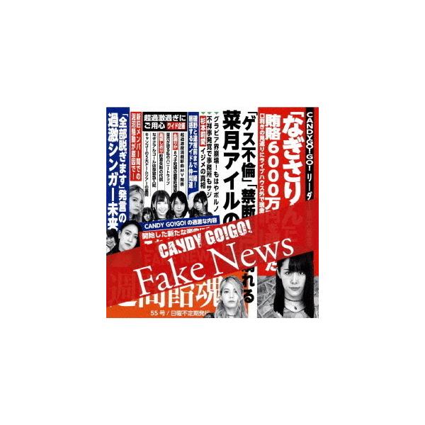 【発売日：2018年10月30日】CANDY GO!GO!/Fake News [Type-A]、メディア：CDA、発売日：2018/10/30、商品コード：RVM-11S、JANコード/ISBNコード：4589835780111