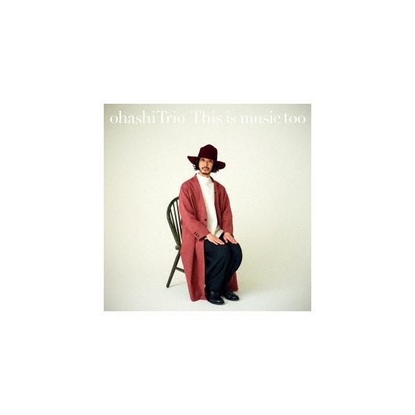 【発売日：2020年02月19日】大橋トリオ/This is music too [DVD付初回限定盤]、メディア：CDA、発売日：2020/02/19、重量：137g、商品コード：RZCB-87019、JANコード/ISBNコード：498...