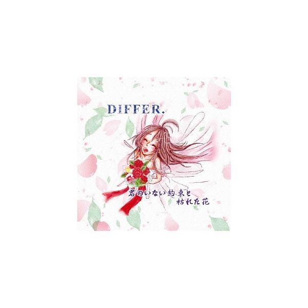 【発売日：2014年04月23日】DIFFER./君のいない約束と枯れた花、メディア：CDA、発売日：2014/04/23、商品コード：SAGAMI-5062、JANコード/ISBNコード：4580279485624