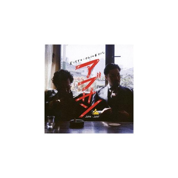 【発売日：2017年07月26日】RITTO×Olive Oil/アブサン 2014〜2017、メディア：CDA、発売日：2017/07/26、商品コード：SBNR-3、JANコード/ISBNコード：4526180420613