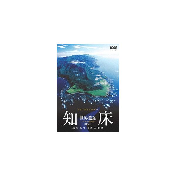 【発売日：2005年11月10日】趣味教養/世界遺産・知床、メディア：DVD、発売日：2005/11/10、商品コード：SDA-47、JANコード/ISBNコード：4945977200670