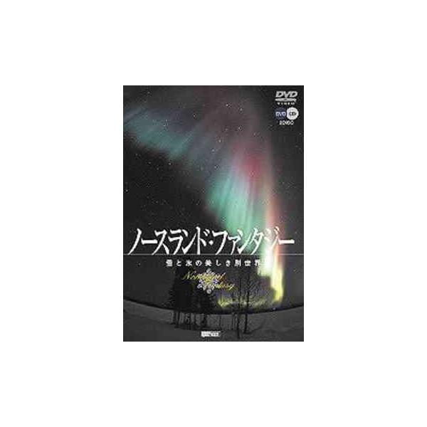 【発売日：2005年12月15日】趣味教養/ノースランド・ファンタジー [DVD+CD]、メディア：DVD、発売日：2005/12/15、商品コード：SDA-48、JANコード/ISBNコード：4945977200687