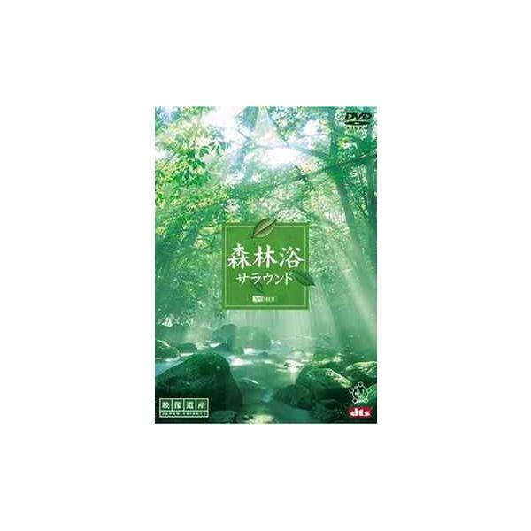 【発売日：2007年04月26日】BGV/森林浴サラウンド［映像遺産・ジャパントリビュート]、メディア：DVD、発売日：2007/04/26、商品コード：SDA-76、JANコード/ISBNコード：4945977201066