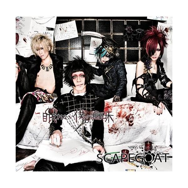 【発売日：2015年01月14日】SCAPEGOAT/眠れない僕の趣味 [CD+DVD/A type]、メディア：CDA、発売日：2015/01/14、商品コード：SDR-277A、JANコード/ISBNコード：4580215243219
