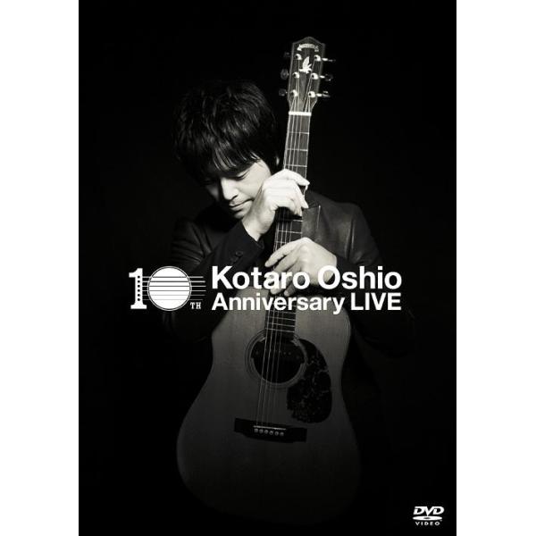 【発売日：2013年04月24日】押尾コータロー/10th Anniversary LIVE、メディア：DVD、発売日：2013/04/24、商品コード：SEBL-156、JANコード/ISBNコード：4547557015799
