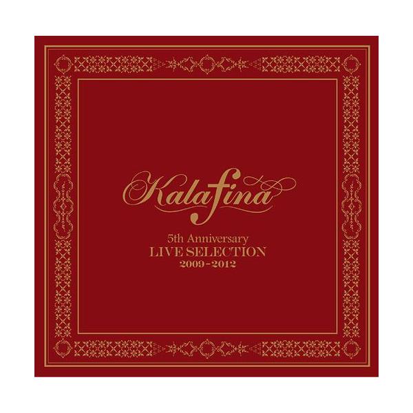 【発売日：2013年01月23日】Kalafina/Kalafina 5th Anniversary LIVE SELECTION 2009-2012 [通常盤]、メディア：CDA、発売日：2013/01/23、商品コード：SECL-122...