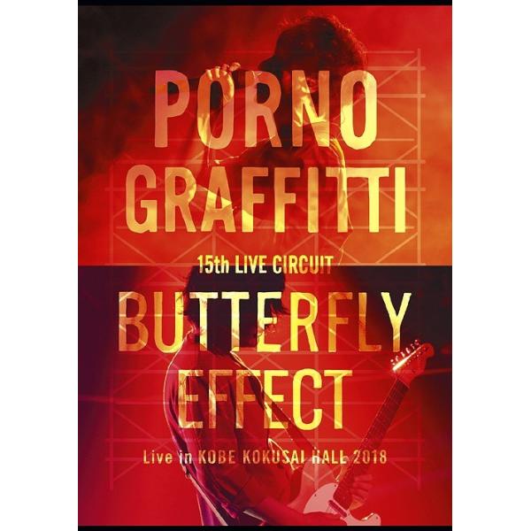【発売日：2018年09月05日】ポルノグラフィティ/15th ライヴサーキット "BUTTERFLY EFFECT" Live in KOBE KOKUSAI HALL 2018 [初回生産限定版]、メディア：Blu-ray、発売日：20...