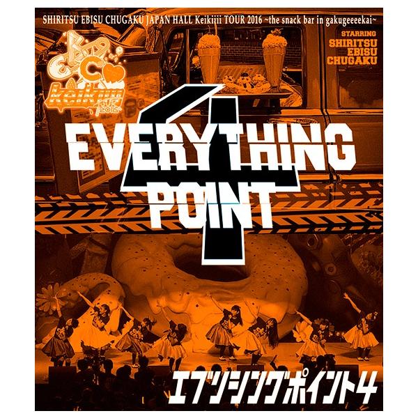 【発売日：2016年12月21日】私立恵比寿中学/私立恵比寿中学 JapanホールKeikiiiiツアー2016〜the snack bar in gakugeeeekai〜 ドキュメントムービー EVERYTHING POINT4、メディ...
