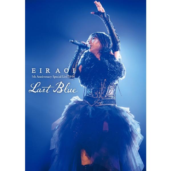 【発売日：2017年02月15日】藍井エイル/Eir Aoi 5th Anniversary Special Live 2016 〜LAST BLUE〜 at 日本武道館 [通常版]、メディア：Blu-ray、発売日：2017/02/15、...