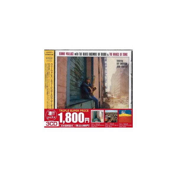 【発売日：2023年09月27日】ベニー・ウォレス/このジャズが凄い!! 〜ベニー・ウォレス『スウィーピング・スロウ・ザ・シティ』『ザ・フォーティーン・バー・ブルース』『ライヴ・アット・ザ・パブリック・シアター』 [数量限定生産]、メディア...