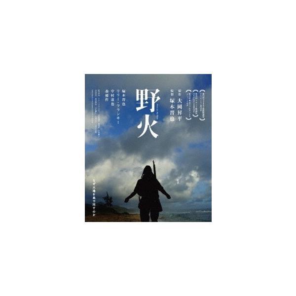 【発売日：2019年09月04日】邦画/野火、メディア：Blu-ray、発売日：2019/09/04、商品コード：SHBR-1366、JANコード/ISBNコード：4988105106574
