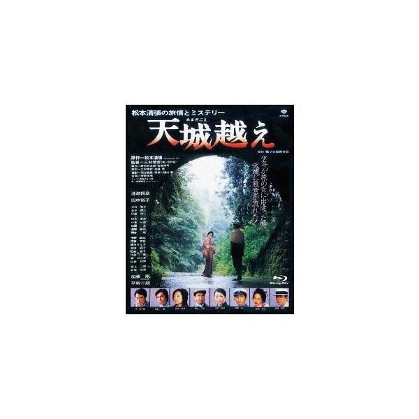 【発売日：2014年11月05日】邦画/天城越え、メディア：Blu-ray、発売日：2014/11/05、商品コード：SHBR-259、JANコード/ISBNコード：4988105103085