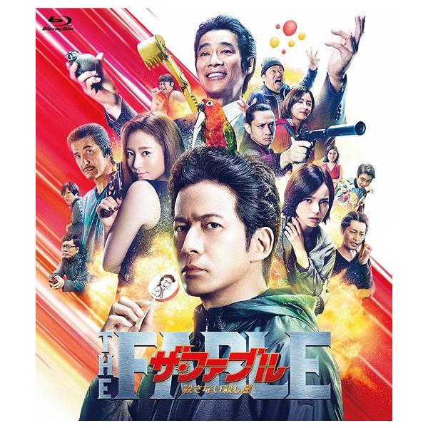 【発売日：2021年12月22日】邦画/ザ・ファブル 殺さない殺し屋 豪華版、メディア：Blu-ray、発売日：2021/12/22、重量：530g、商品コード：SHBR-642、JANコード/ISBNコード：4988105107137