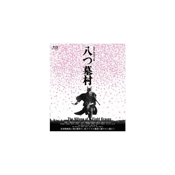 【発売日：2026年09月16日】邦画/八つ墓村 4Kデジタル修復版、メディア：Blu-ray、発売日：2026/09/16、商品コード：SHBR-811、JANコード/ISBNコード：4988105108851