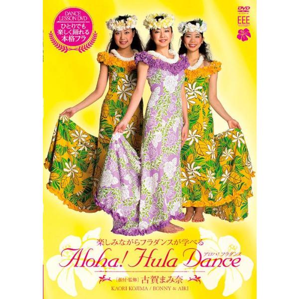 【発売日：2013年02月27日】趣味教養/DANCE LESSON DVD ALOHA! HULA DANCE 古賀まみ奈、メディア：DVD、発売日：2013/02/27、商品コード：SIEE-4、JANコード/ISBNコード：45803...