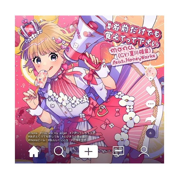 【発売日：2021年08月25日】mona (CV: 夏川椎菜) feat. HoneyWorks/#名前だけでも覚えてって下さい [通常盤]、メディア：CDA、発売日：2021/08/25、商品コード：SMCL-728、JANコード/IS...