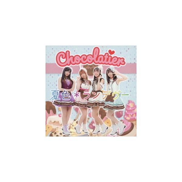 【発売日：2019年08月28日】スーパーリアル麻雀P8公式アイドルユニット/夏色*ランデブー 【Chocolatier盤】、メディア：CDA、発売日：2019/08/28、商品コード：SNR-19184、JANコード/ISBNコード：45...