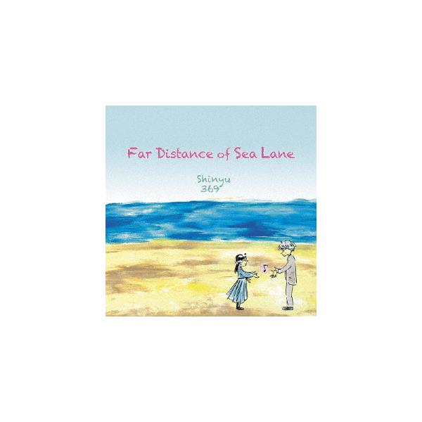 【発売日：2019年10月01日】Sinyu/Far Distance of Sea Lane、メディア：CDA、発売日：2019/10/01、商品コード：SNYU-1、JANコード/ISBNコード：4562265503048