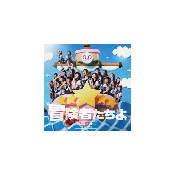 【発売日：2016年02月03日】SO.ON project/冒険者たちよ / let's get started、メディア：CDA、発売日：2016/02/03、商品コード：SOON-14、JANコード/ISBNコード：458040617...