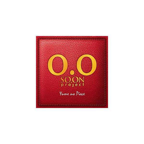 【発売日：2014年02月12日】SO.ON project/卒業アルバム2014 〜夢のPiece〜 [CD+DVD]、メディア：CDA、発売日：2014/02/12、商品コード：SOON-5、JANコード/ISBNコード：4580406...