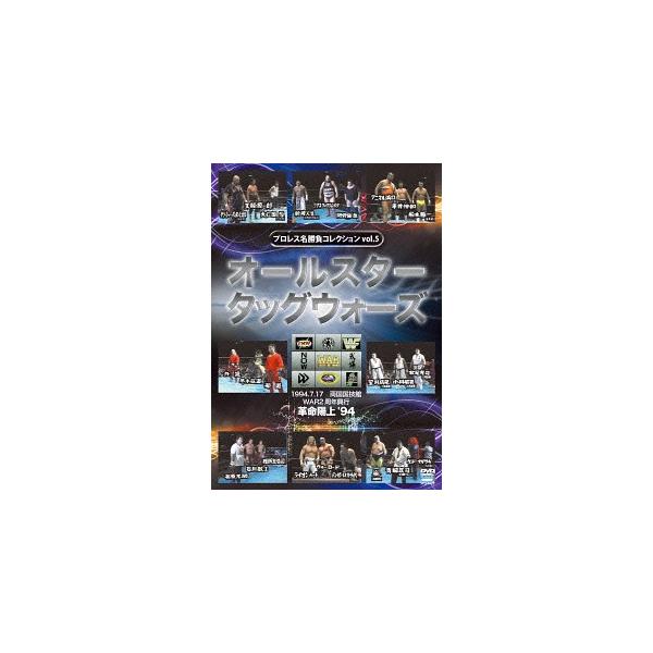 【発売日：2014年09月20日】プロレス(その他)/プロレス名勝負シリーズ vol.5 天龍&amp;大仁田 夢のタッグ結成! オールスタータッグウォーズ 1994.7.17 両国国技館 革命陽上'94 IN 両国国技館、メディア：DVD...