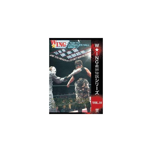 【発売日：2018年07月20日】格闘技/The LEGEND of DEATH MATCH/W★ING最凶伝説 vol.10 '93新春後楽園地獄絵巻 ARE YOU READY? 〜TO GET NEW BLOOD〜 1993.1.7 ...