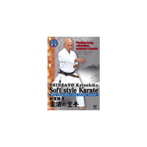 【発売日：2026年07月18日】趣味教養/SHINZATO Katsuhiko Soft Style Karate Body manipulation using extensor muscles、メディア：DVD、発売日：2026/07...