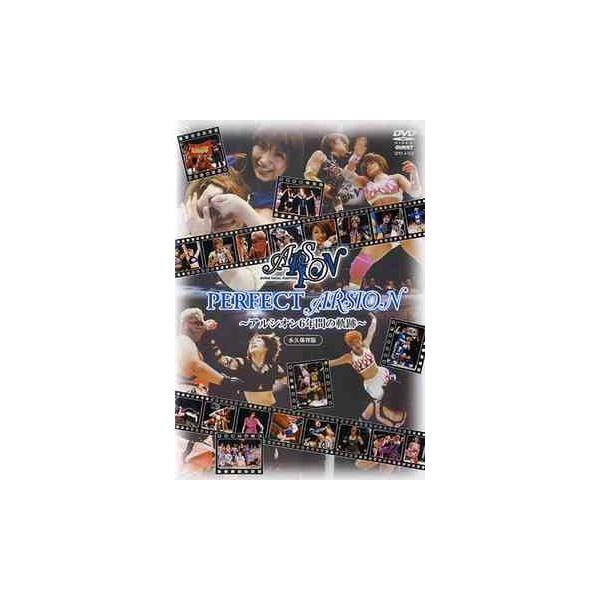 【発売日：2005年03月19日】プロレス(アルシオン)/PERFECT ARSION 〜アルシオン6年間の軌跡〜、メディア：DVD、発売日：2005/03/19、商品コード：SPD-4102、JANコード/ISBNコード：49411256...