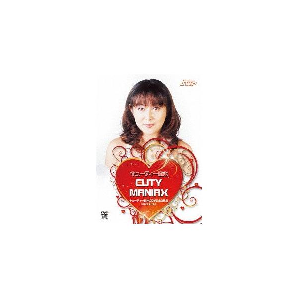【発売日：2017年10月20日】プロレス(その他)/キューティー鈴木 CUTY MANIAX DVD-BOX、メディア：DVD、発売日：2017/10/20、商品コード：SPD-4130、JANコード/ISBNコード：4941125641302