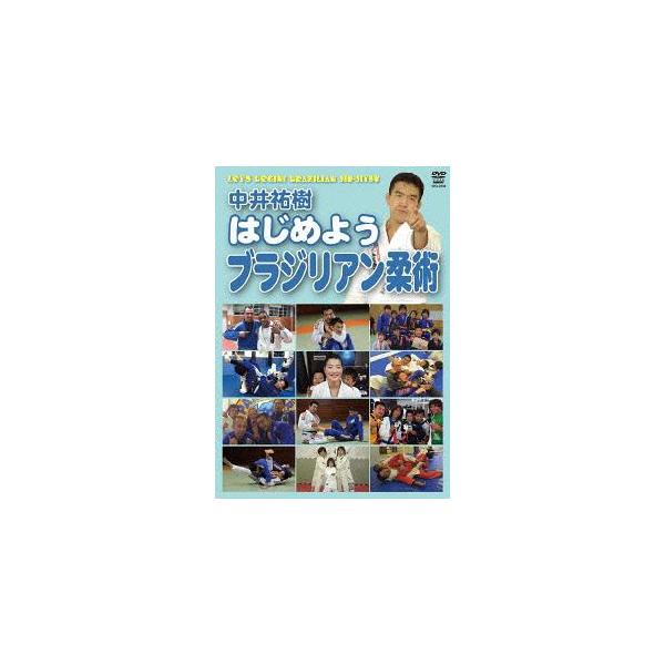 【発売日：2013年06月20日】格闘技/はじめよう! ブラジリアン柔術、メディア：DVD、発売日：2013/06/20、商品コード：SPD-504、JANコード/ISBNコード：4941125605045