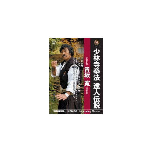 【発売日：2009年12月05日】格闘技/少林寺拳法 達人伝説 青坂寛、メディア：DVD、発売日：2009/12/05、商品コード：SPD-6004、JANコード/ISBNコード：4941125660044