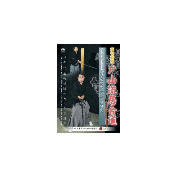 【発売日：2010年03月20日】格闘技/籏谷嘉辰 戸山流居合術、メディア：DVD、発売日：2010/03/20、商品コード：SPD-8613、JANコード/ISBNコード：4941125686136
