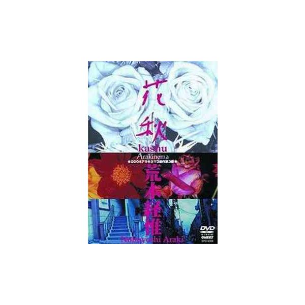 【発売日：2005年04月20日】趣味教養/荒木経惟 Arakinema 花秋、メディア：DVD、発売日：2005/04/20、商品コード：SPD-9308、JANコード/ISBNコード：4941125693080